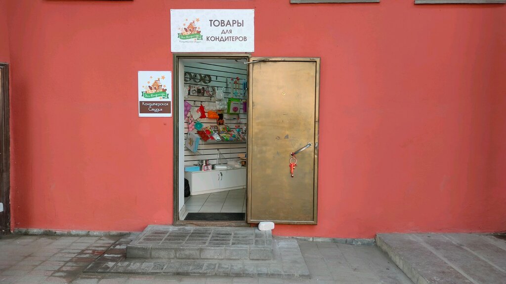 Kutlama ürünleri Дом кондитера, Yaroslavl, foto