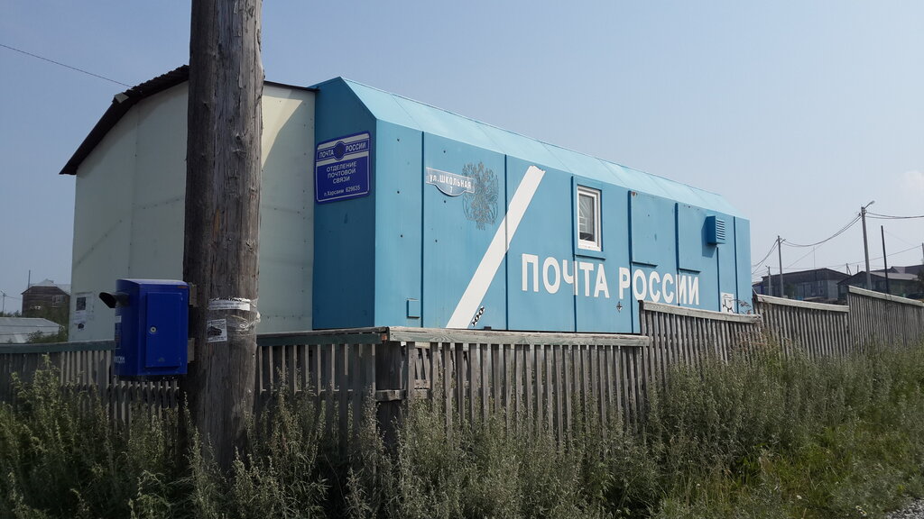 Postahane, ptt Otdeleniye pochtovoy svyazi Kharsaim 629635, Yamal‑Nenets Özerk Bölgesi, foto