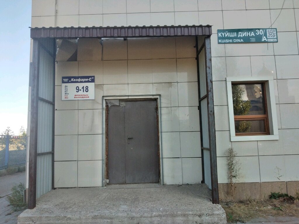 Belediyeler, devlet daireleri Казфарм - С, Astana, foto