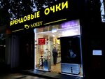 Брендовые очки (Пушкинская улица No:31А), tuhafiyeler  Yalta'dan