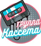 Cassette Group (Dobrolyubova Street No:21АкА), müzik ve dans grupları  Moskova'dan