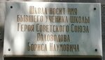 Школа носит имя бывшего ученика шкоы Героя Советского Союза Воловодова Бориса Наумовича (ulitsa Trunova No:71), anıt, heykel  Stavropol'dan