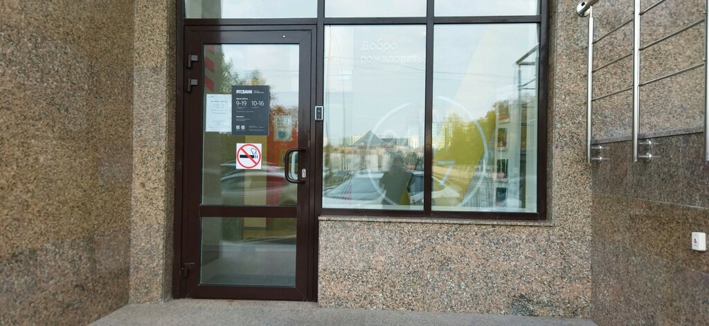 Banka Rosgosstrakh Bank, Tiumen, foto
