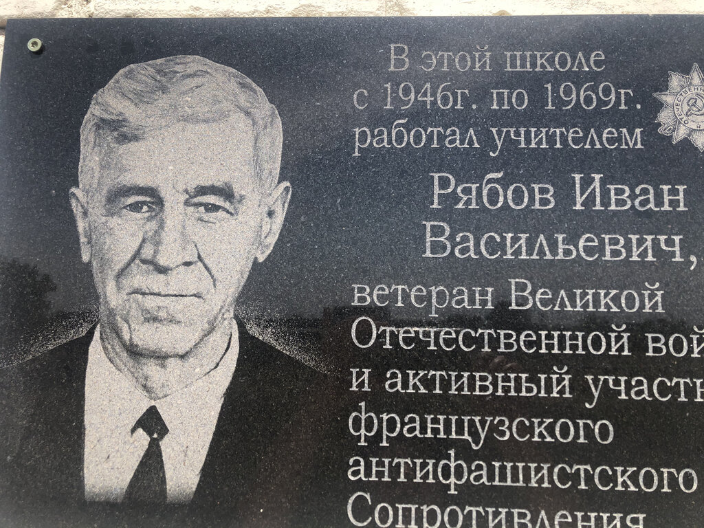 Anıt levhası, anıt taş Рябов Иван Васильевич, Orenburgskaya oblastı, foto