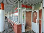 Продукты (Kosmonavtov Highway No:115А), market  Perm'den