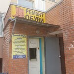 Ot pinetok do untov (Lenskaya Street No:51), ayakkabı tamiri  Tomsk'tan