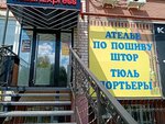 Ателье (Kromskaya ulitsa No:4), perde ve korniş üreticileri  Samara'dan