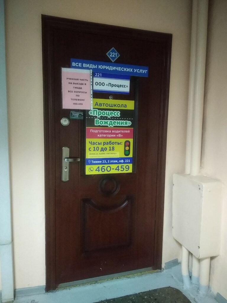 Hukuk büroları Процесс, Arhangelsk, foto