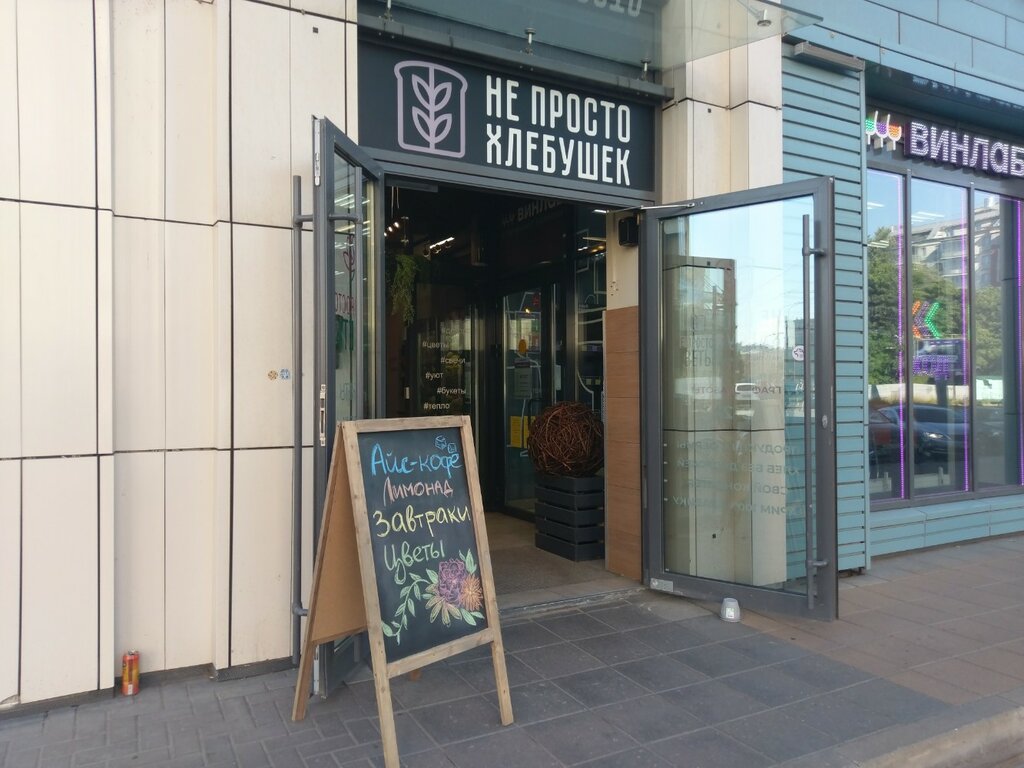 Market Ne prosto hlebushek, Saint‑Petersburg, foto