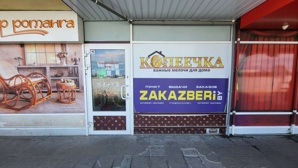 Teslimat noktası Копеечка, Minsk, foto