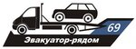 Evakuator-ryadom (Marshala Koneva Street No:2), çekici hizmeti  Tver'den