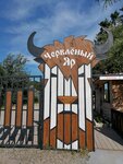 Chervleny yar (Smorodinovaya ulitsa No:2Д), hayvanat bahçeleri  Voronej'den
