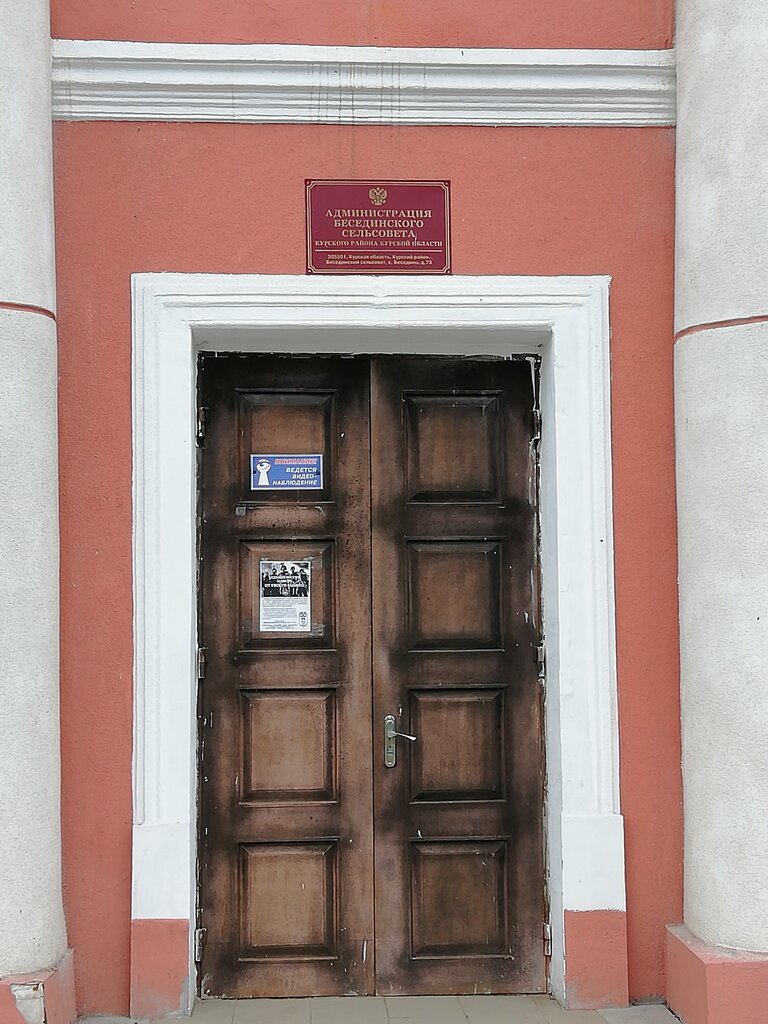 Belediyeler, devlet daireleri Administration of Besedinsky Selsoviet of Kursky district of Kursk region, Kurskaya oblastı, foto