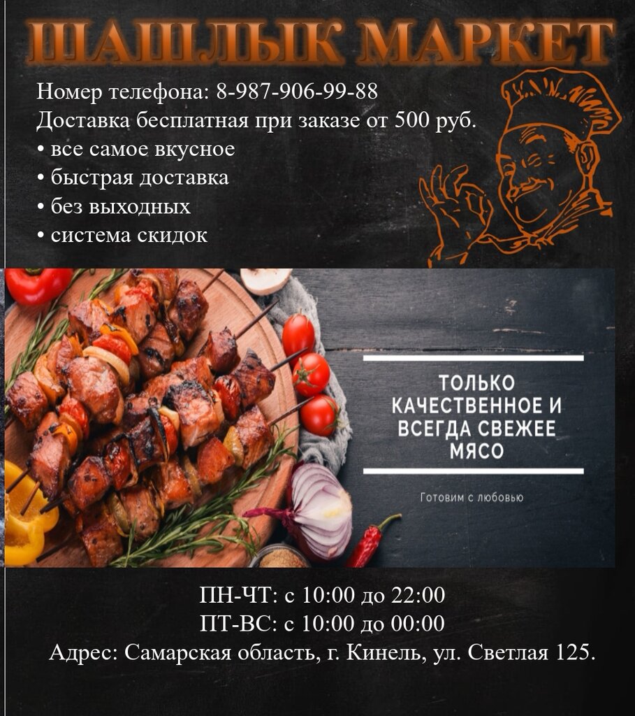 Hazır yemek teslim servisleri Шашлык Маркет, Kinel, foto