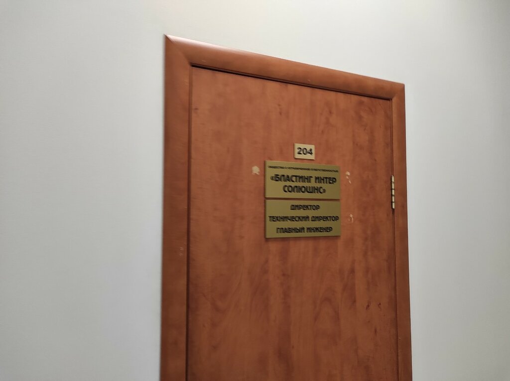 Kontrollü patlatma Бластинг интер солюшн, Ufa, foto