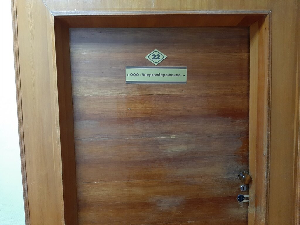 Enerji tasarrufu ve denetimi Энергосбережение, Novosibirsk, foto
