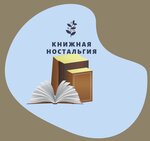 Knizhnaya nostalgiya (Schyolkovskoye Highway No:3с1), sahaflar  Moskova'dan