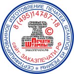 ЗаказПечати.рф (Rusanova Drive No:2с1), mühürlerin ve pulların  Moskova'dan