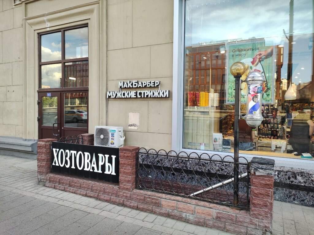 Berberler Macbarber, Moskova, foto