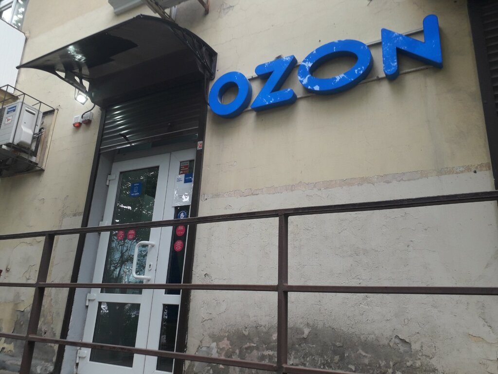 Teslimat noktası Ozon, Rostov‑na‑Donu, foto