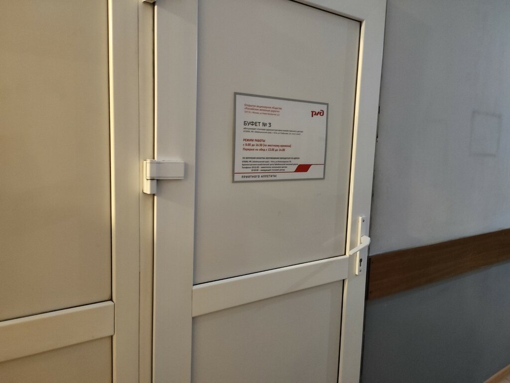 Kantin, yemekhane Буфет № 3, Çita, foto