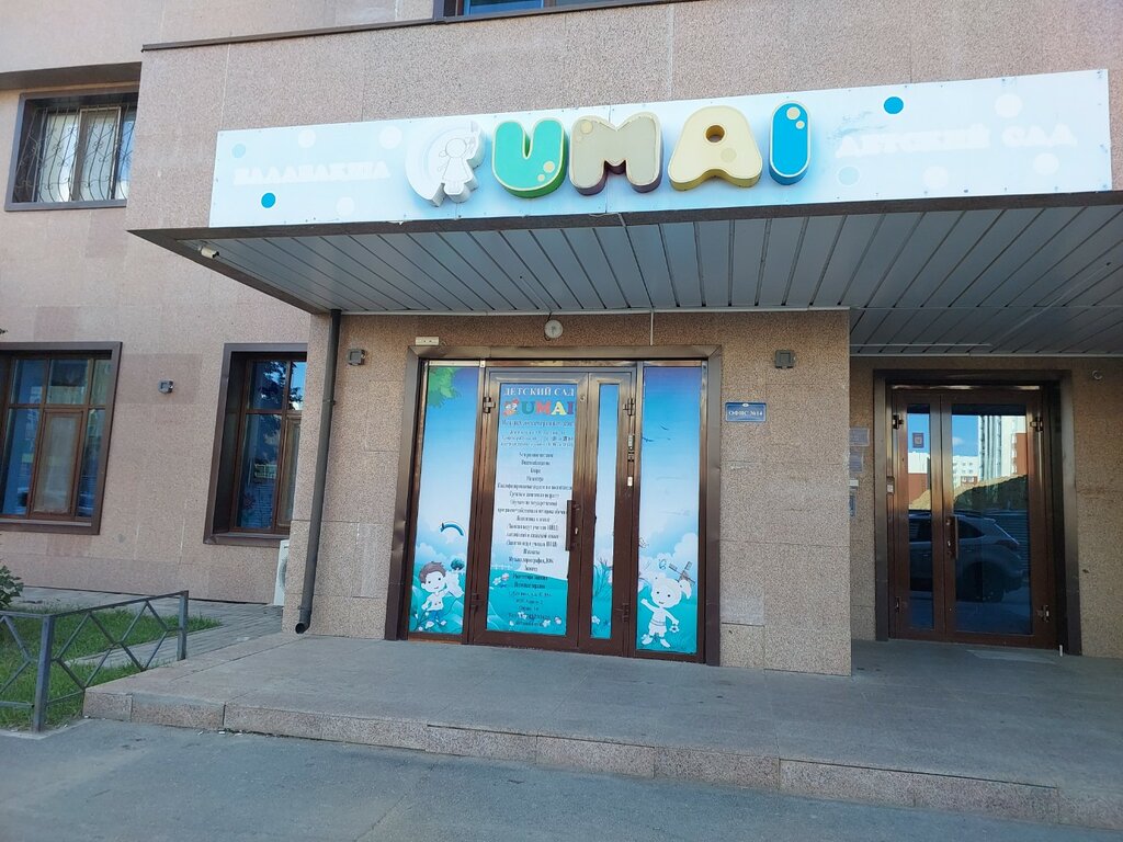 Anaokulları Umai, Astana, foto