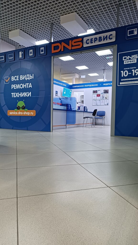 Bilgisayar teknik servisleri DNS Сервисный центр, Nefteyugansk, foto