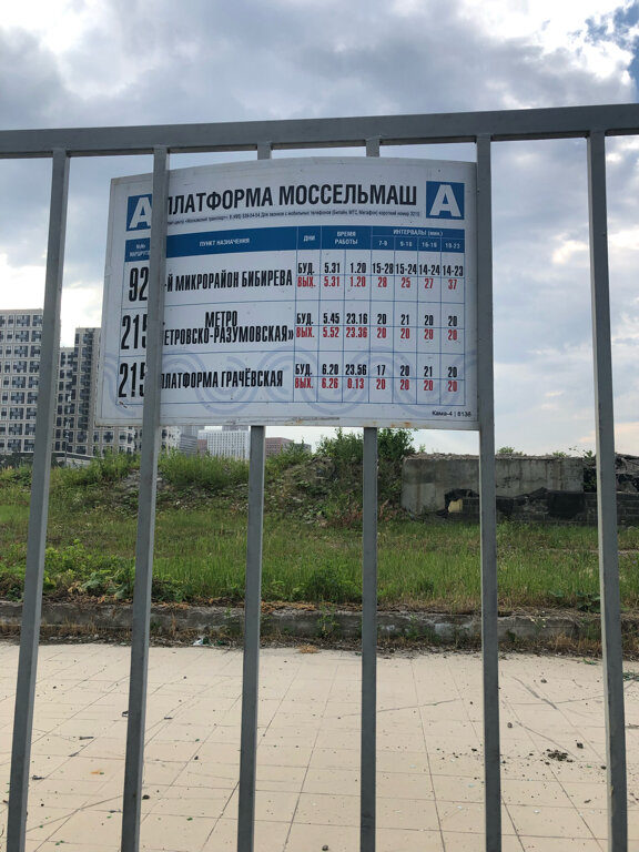 Toplu taşıma durağı MCD Mosselmash, Moskova, foto