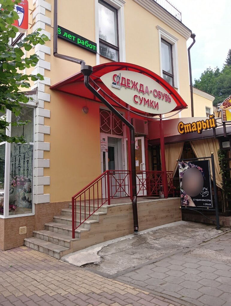 Giyim mağazası Magazin Viktoriya, Kislovodsk, foto