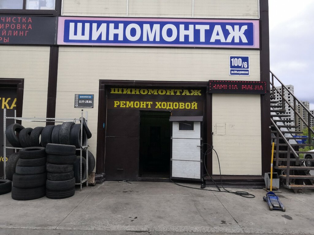 Oto lastik tamiri Шиномонтаж, Novosibirsk, foto