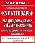Kulttovary (Fryazinovskaya ulitsa No:25Г), kırtasiyeler  Vologda'dan