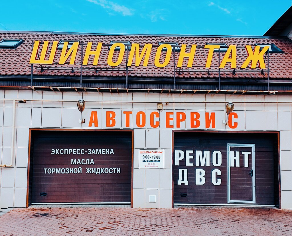 Otomobil servisi Автосервис, автотехцентр, Kursk, foto