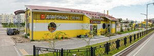 Dodo Pizza (ulitsa Muravlenko No:18), pizzacılar  Muravlenko'dan