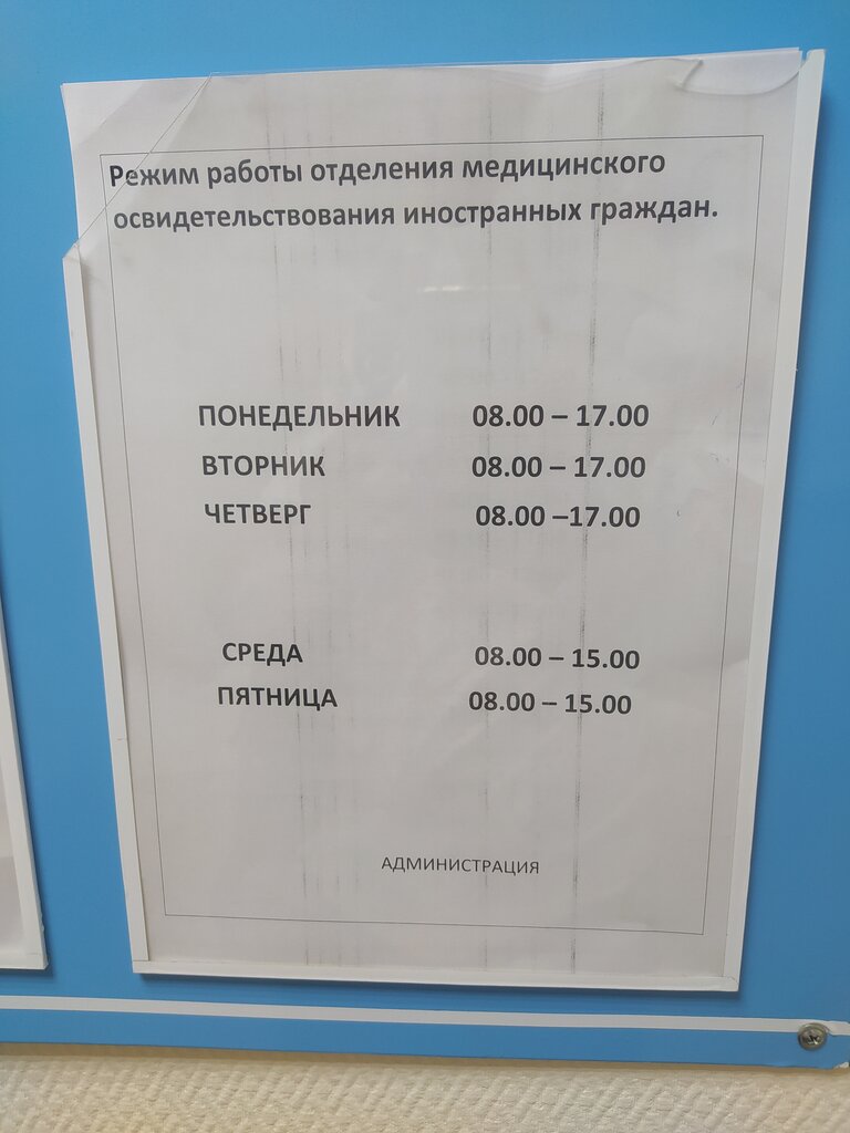 Sağlık kontrolleri Ркквд, центр медицинского освидетельствования иностранных граждан, Kazan, foto
