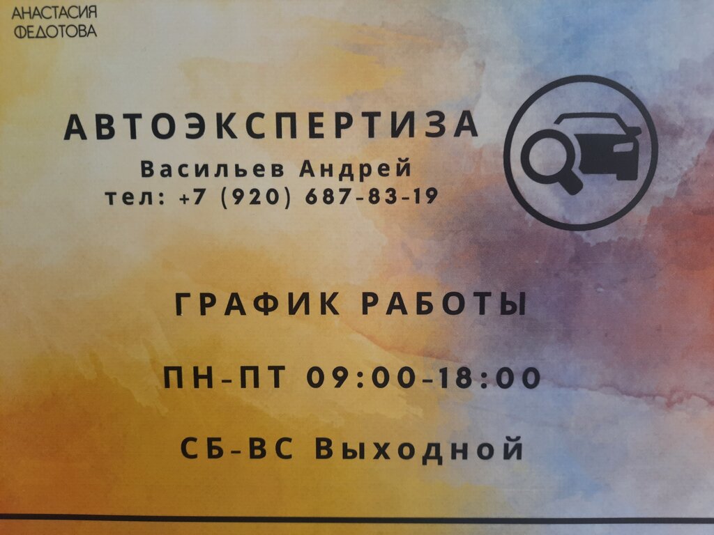 Otomobil ekspertizi АвтоБезОбмана, Tver, foto