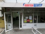 Платеж центр (Rabochaya ulitsa No:29/39), fatura ödeme noktası  Saratov'dan