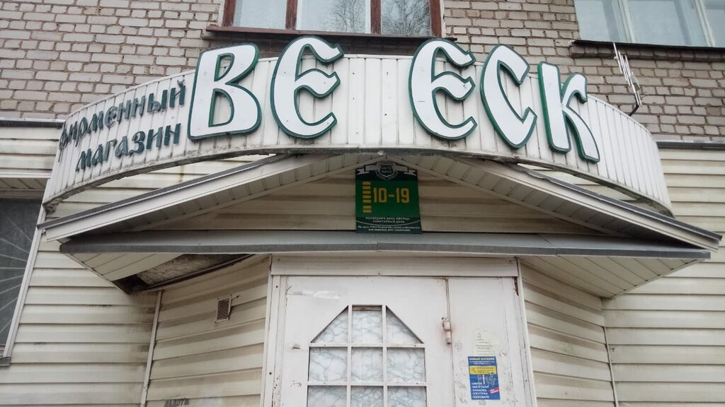 Alkollü içecekler Veresk, magaziny, Torzgok, foto