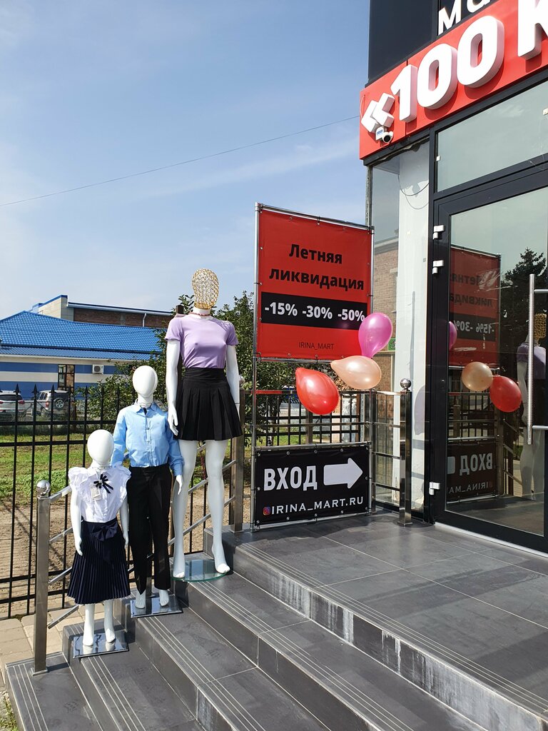 Giyim mağazası Irina_Mart, Krasnodarski krayı, foto