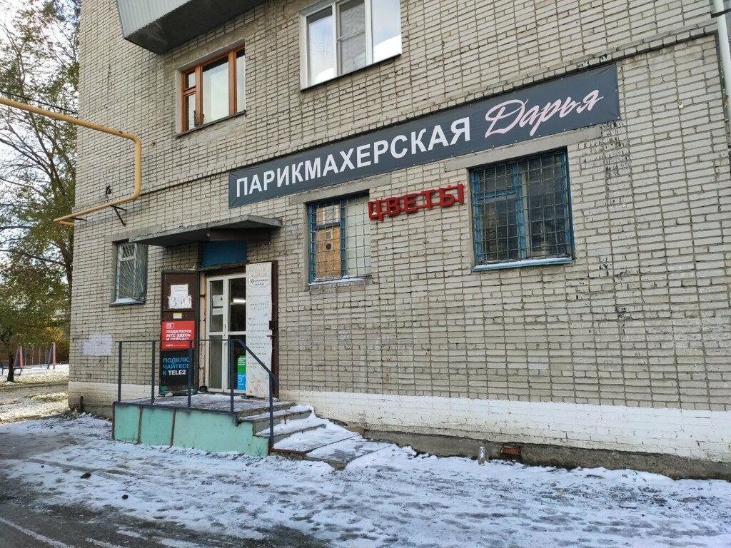 Kuaförler Дарья, Kurgan, foto