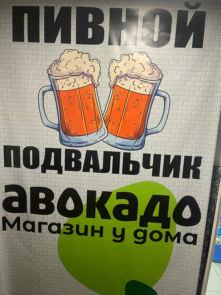 Market Авокадо, Kostroma, foto