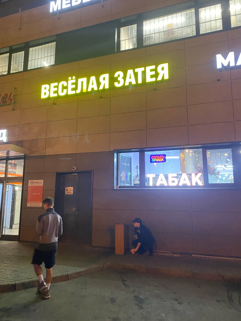 Tütün, sigara mağazaları Мак Табак 24, Vidnoye, foto