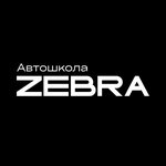 Zebra (Krasnoarmeysky Avenue No:94А), sürücü kursları  Barnaul'dan