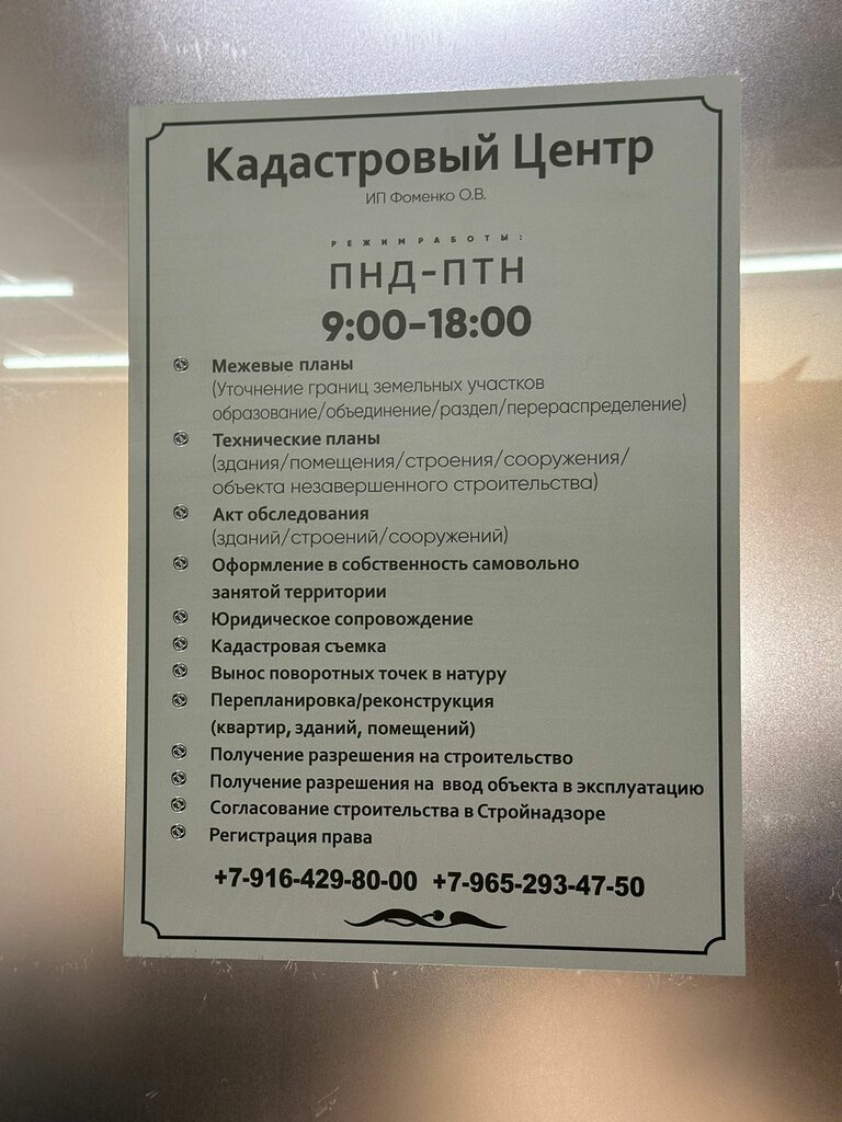 Lisanslı harita kadastro büroları Кадастровый центр, Moskova, foto