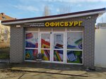 Офисбург (Zoyi Kosmodemyanskoy Street No:31А), kırtasiyeler  Kaliningrad'dan