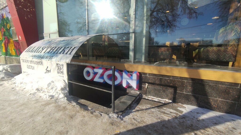 Teslimat noktası Ozon, Ufa, foto