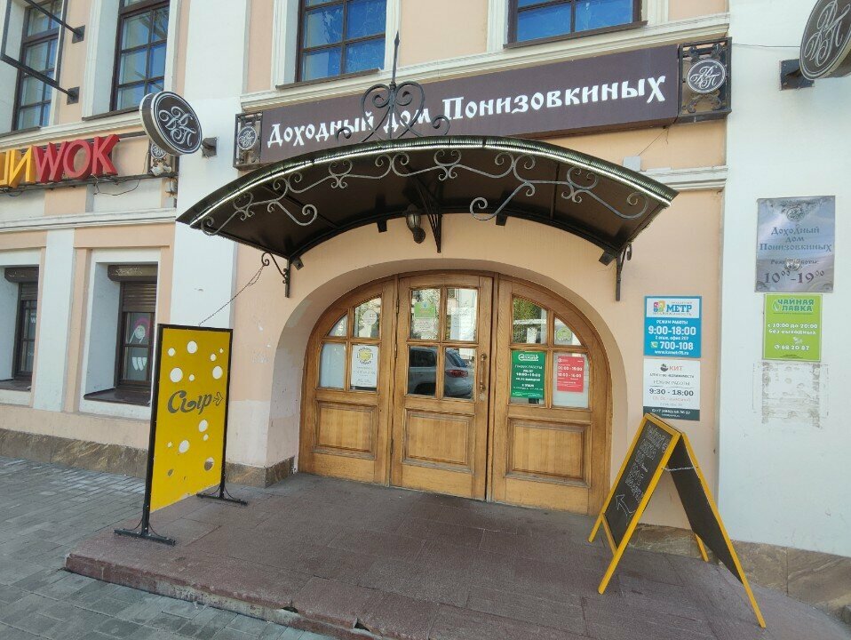 Emlak ofisi Kvadratny metr, Yaroslavl, foto