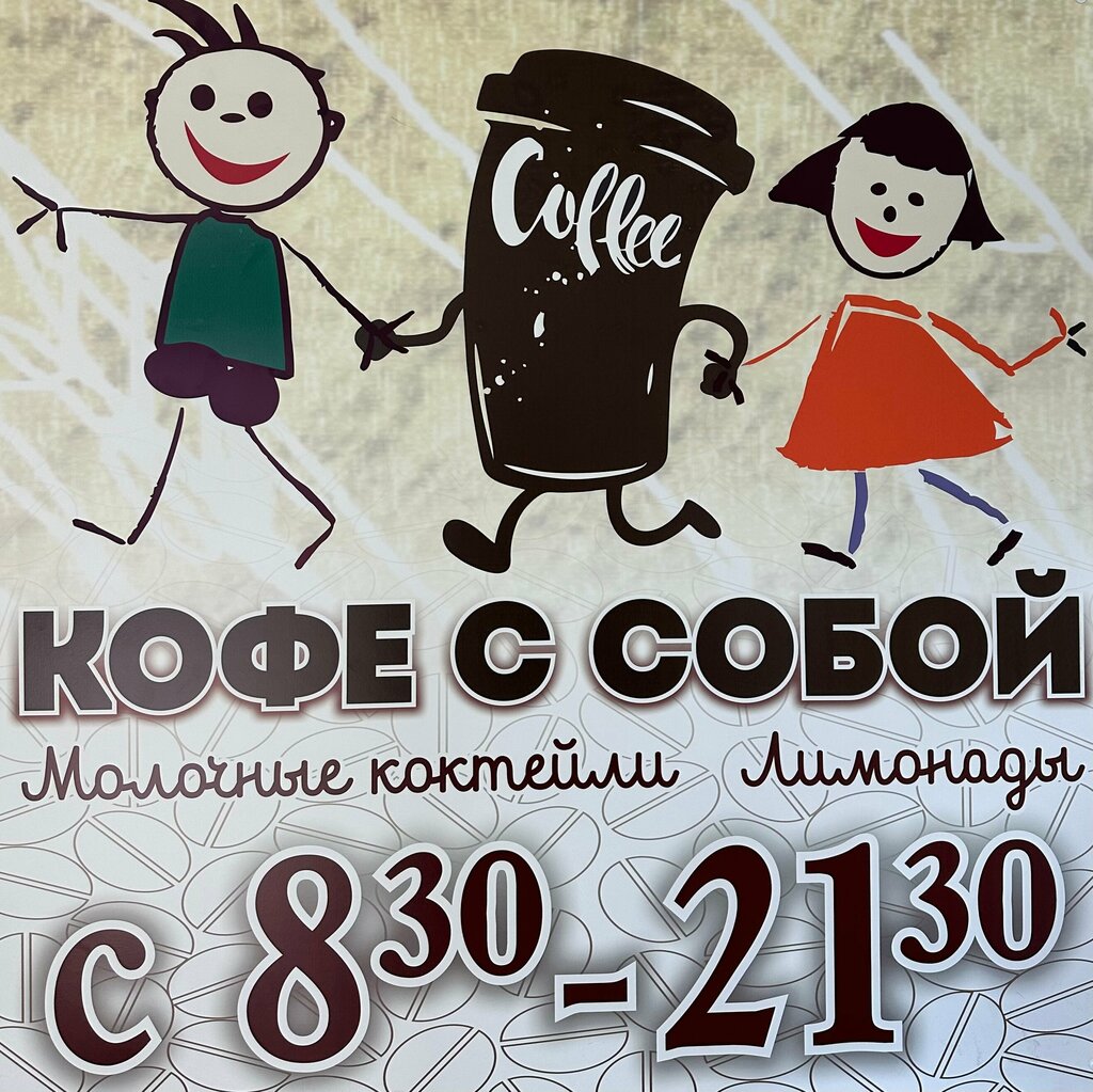 Al götür kahve Coffee please, Balaşiha, foto