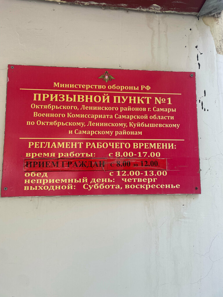 Askerlik şubeleri Призывной пункт № 1, Samara, foto