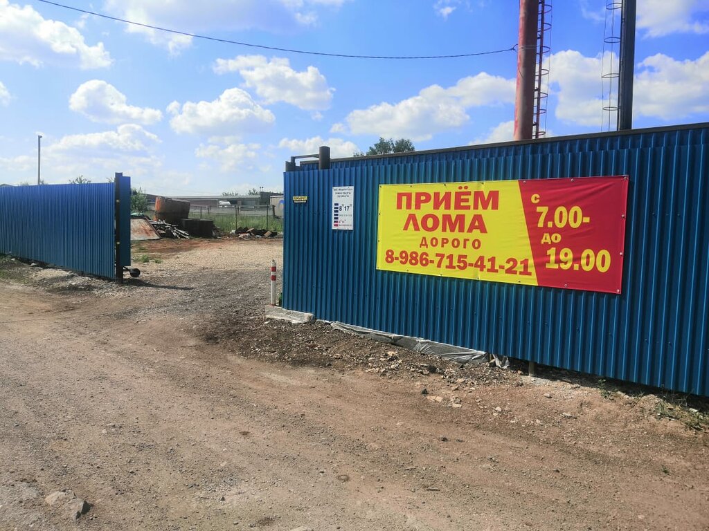 Hurda metal alımı Приём металлолома Базальт, Tataristan, foto