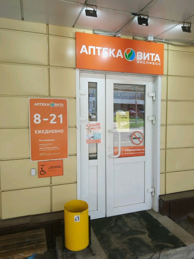 Eczaneler Vita Express, Penza, foto
